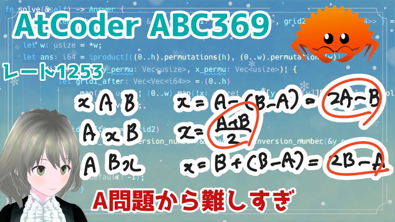 【ABC369 本番】A問題から難しすぎるABC。E問題の解説解法が想定外すぎて困惑......【AtCoder #100】 - YouTube