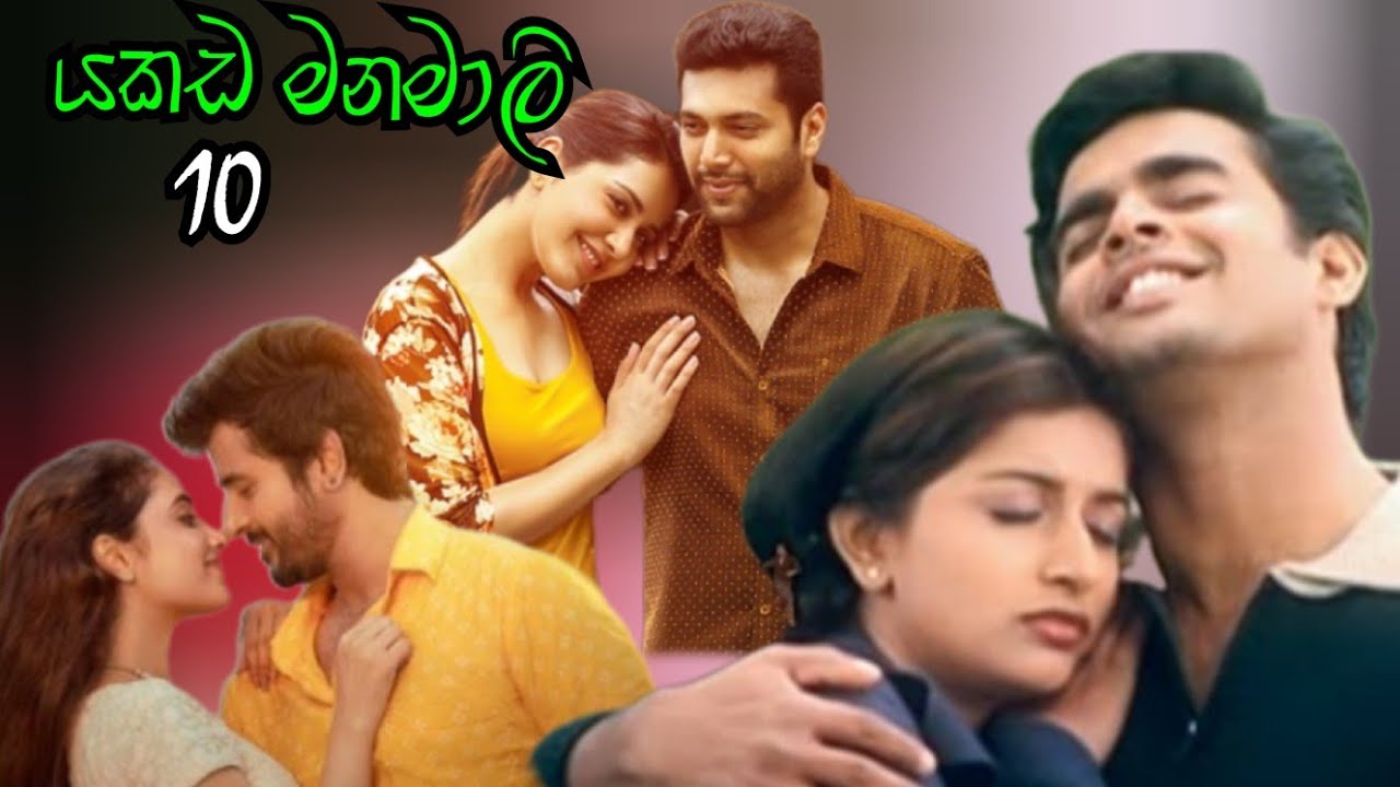 යකඩ manamali | love story | episode 10 - YouTube