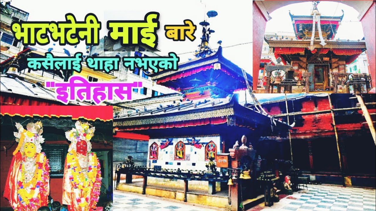 भाटभटेनी माई को कसैलाई थाहा नभएको इतिहास | Hidden History of ...