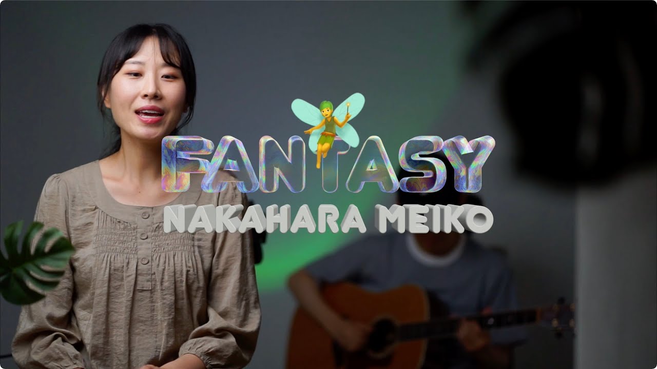 Nakahara Meiko 中原めいこ - Fantasy (Live Acoustic COVER) - YouTube