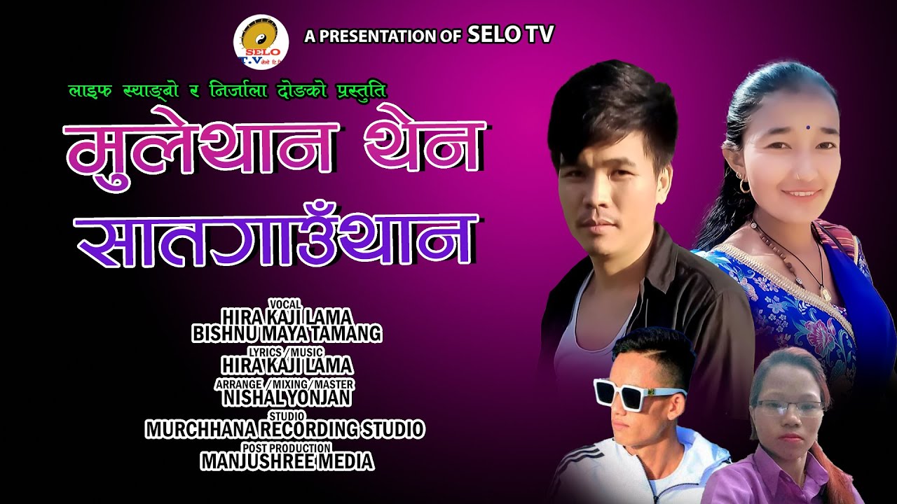 Mulethan then Satgauthan - Hira Kaji Lama & Bishnu Maya Tamang || New ...