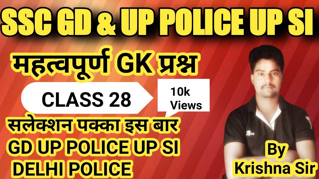 ssc gd/up police/upsi/Delhi police/gk queestions class 28 #success#with ...