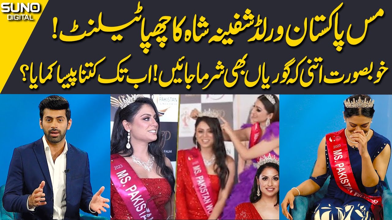 Things You Don't Know About Miss World Pakistan | Hidden Talent Of ...