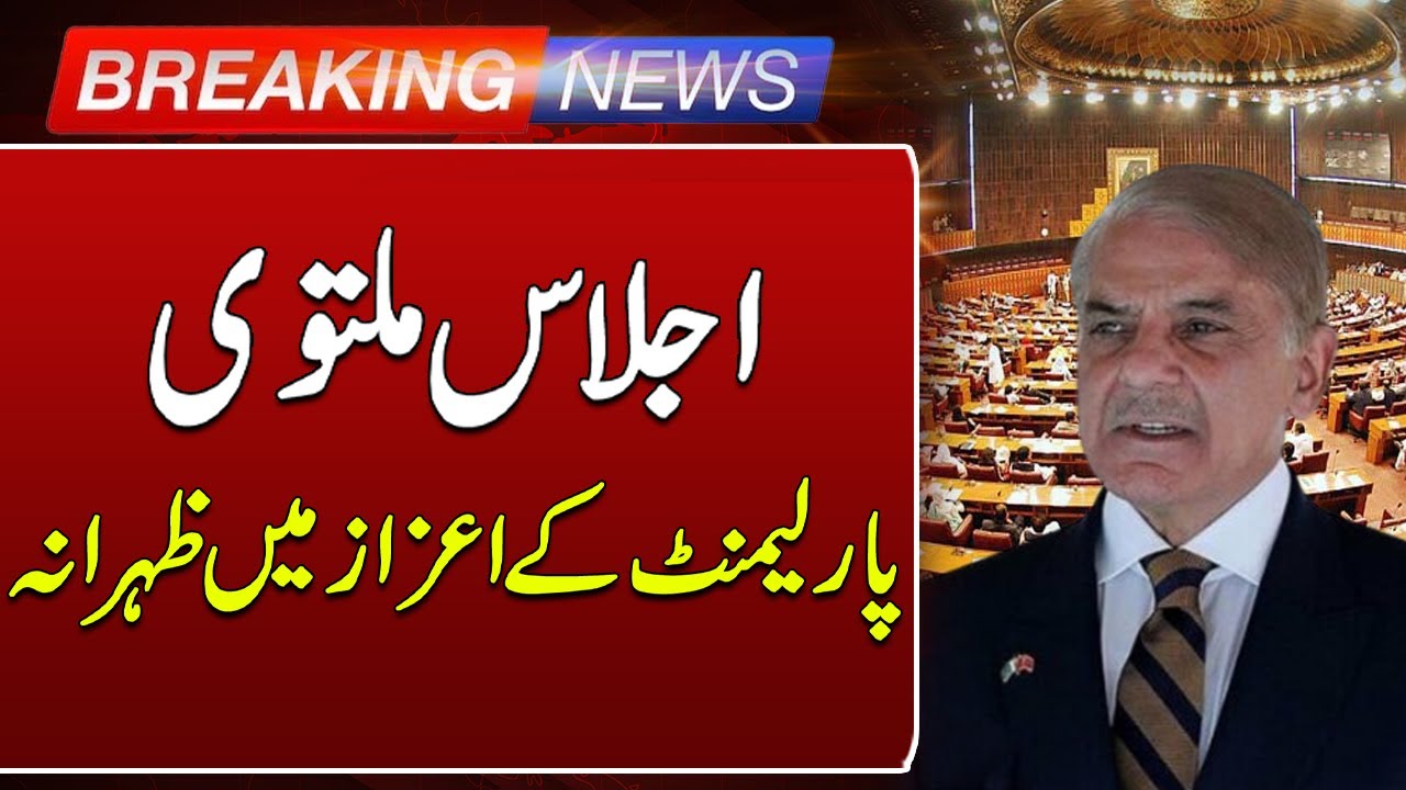 Parliament Session Adjourned | Constitution Amendment | Such News - YouTube
