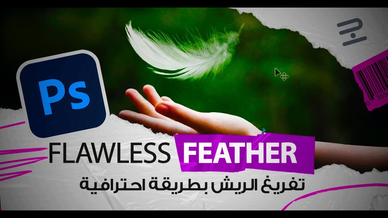 Photoshop tutorials - Flawless Feather - تفريغ الريش في فوتوشوب - YouTube