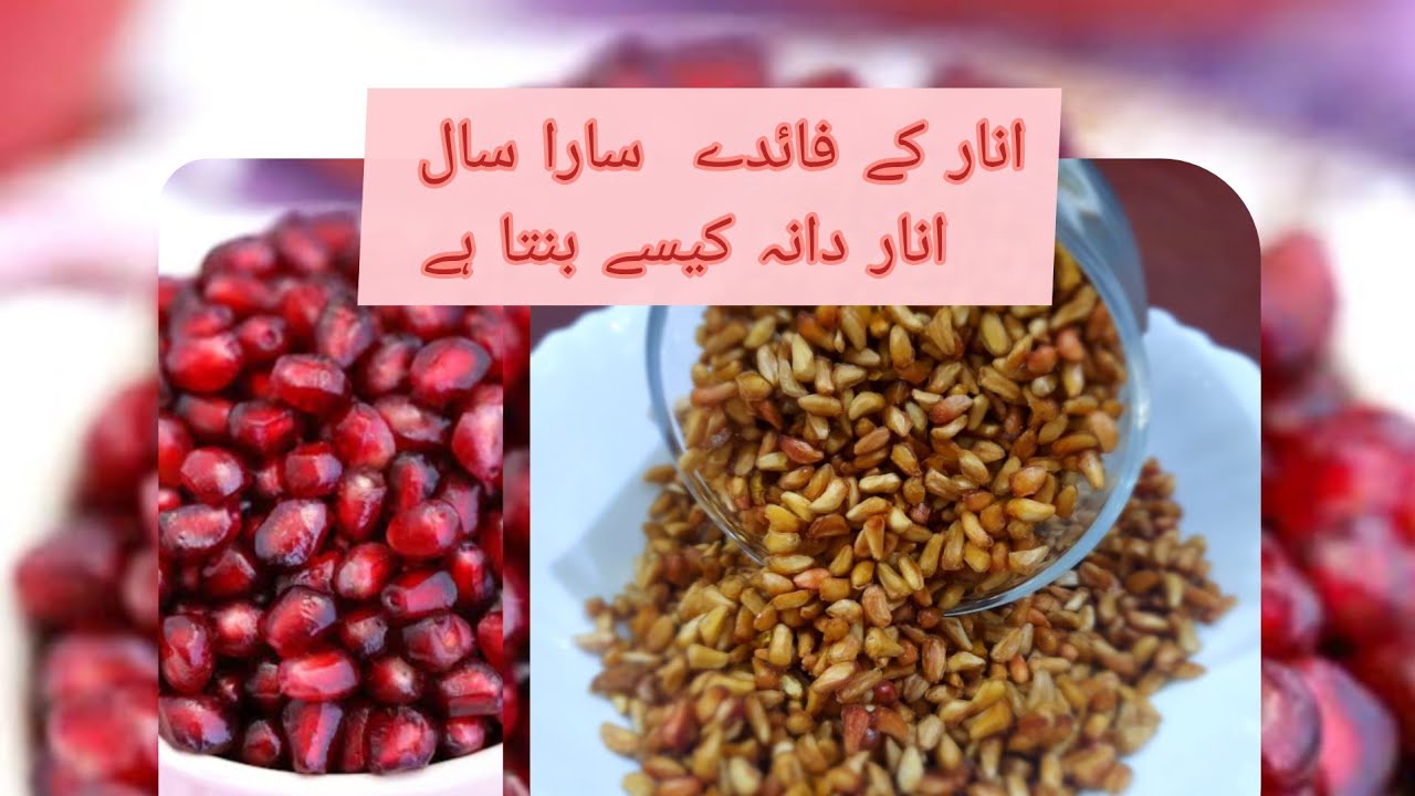 Anar dana and Benefits|| Preservation of Pomegranate Seeds || How to ...