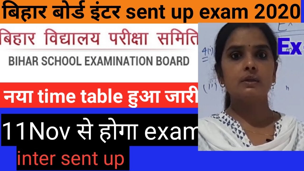 BSEB||bihar board inter sent up exam reschedule ||बिहार बोर्ड इंटर सेंट ...