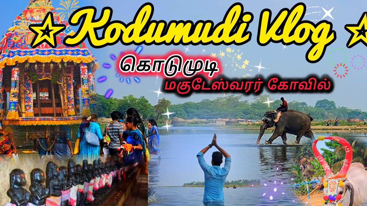 Kodumudi Magudeswarar Temple / கொடுமுடி மகுடேஸ்வரர் கோவில் 《 பிரம்மா ...