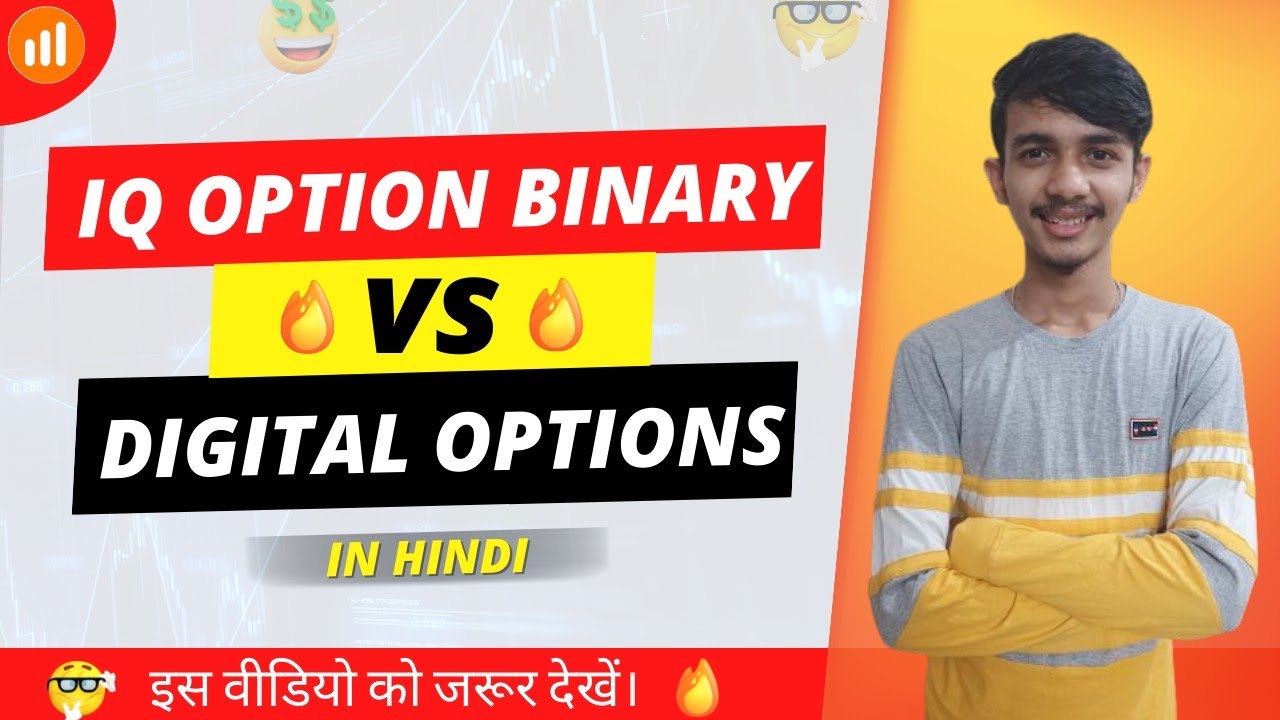 Iq Option Binary Vs Digital Options| What Is Binary Options And Digital ...