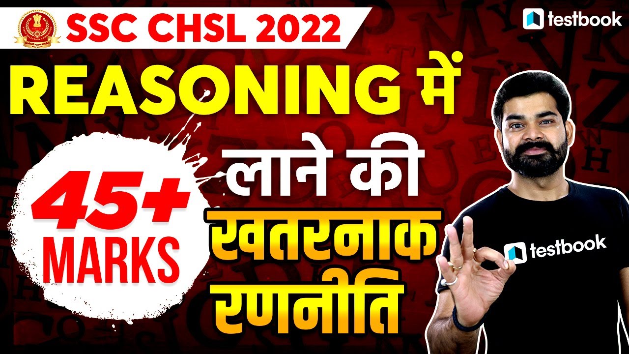 SSC CHSL Reasoning Syllabus 2022 | Important Topics | SSC CHSL Strategy ...