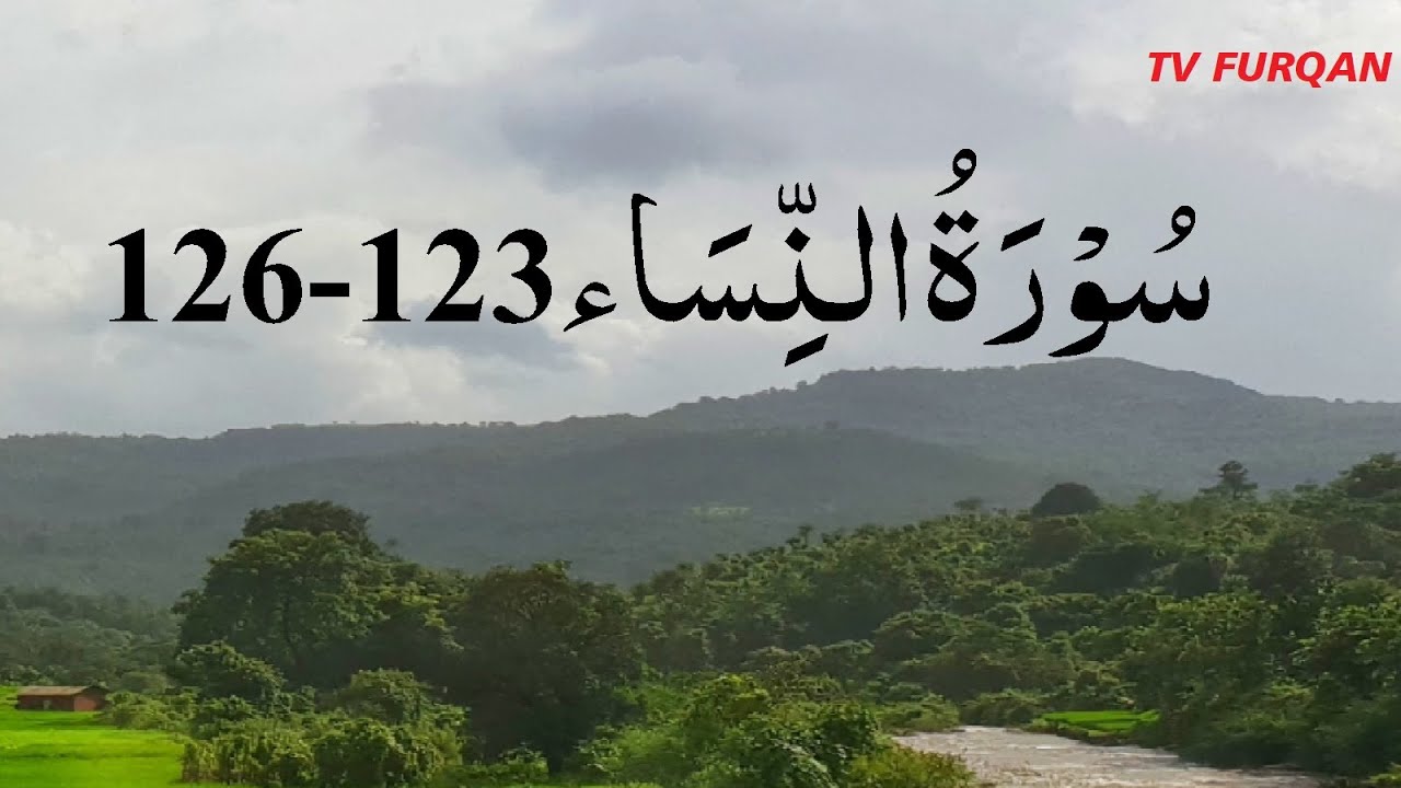 Sharif Mustafa Surah An Nisa 123 126 س و ر ۃ الن