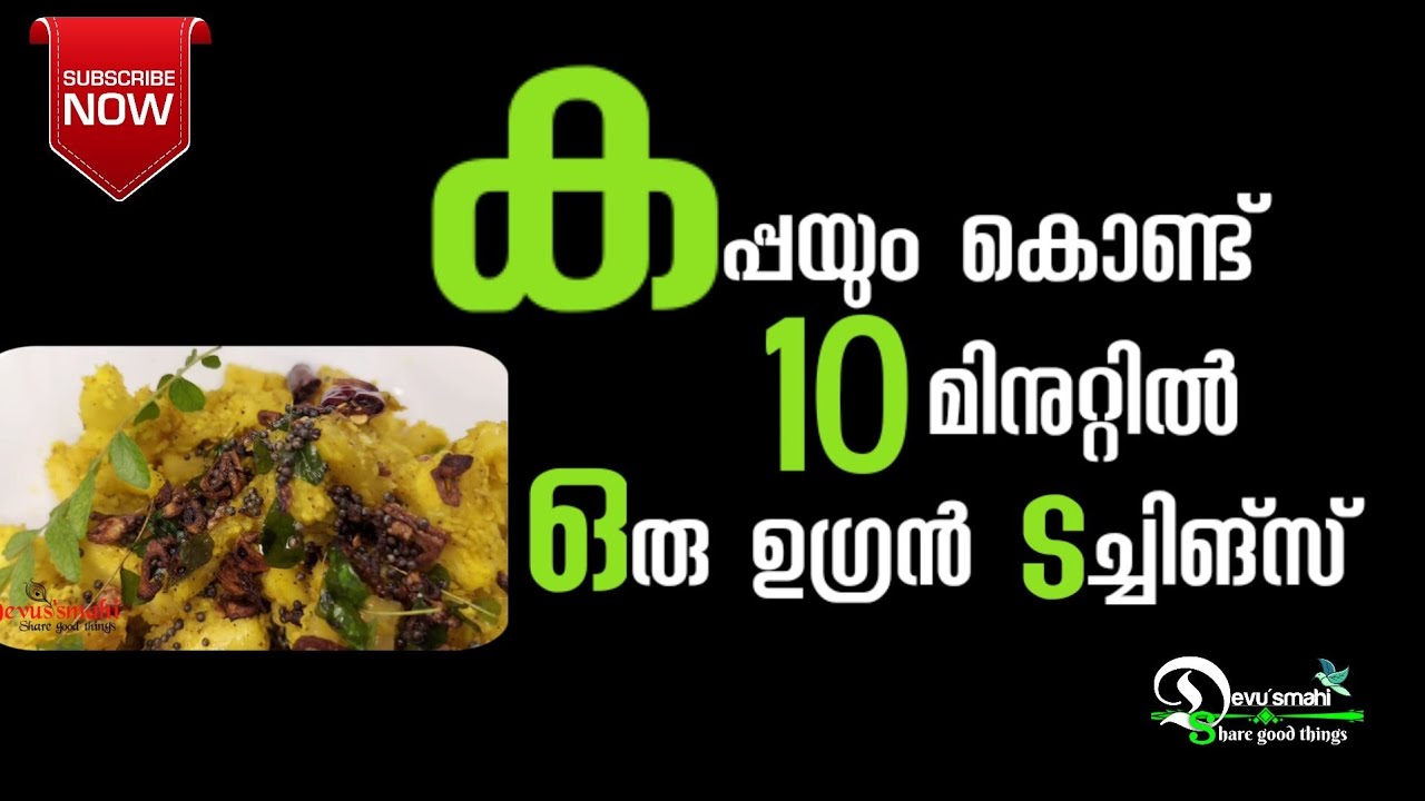 Kappa kondu variety food/ malayalam/ kerala spicy food - YouTube