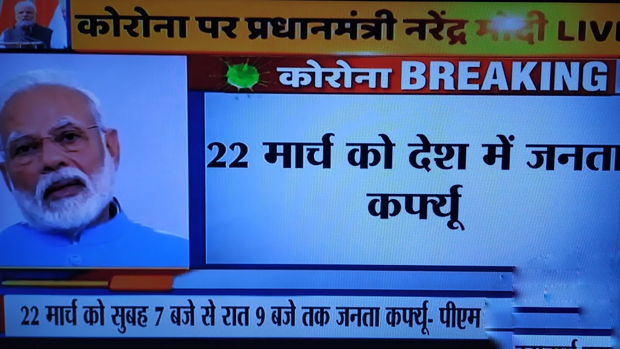 Shri Narendra Modi declared Janata curfew on 22 March 2020 - YouTube