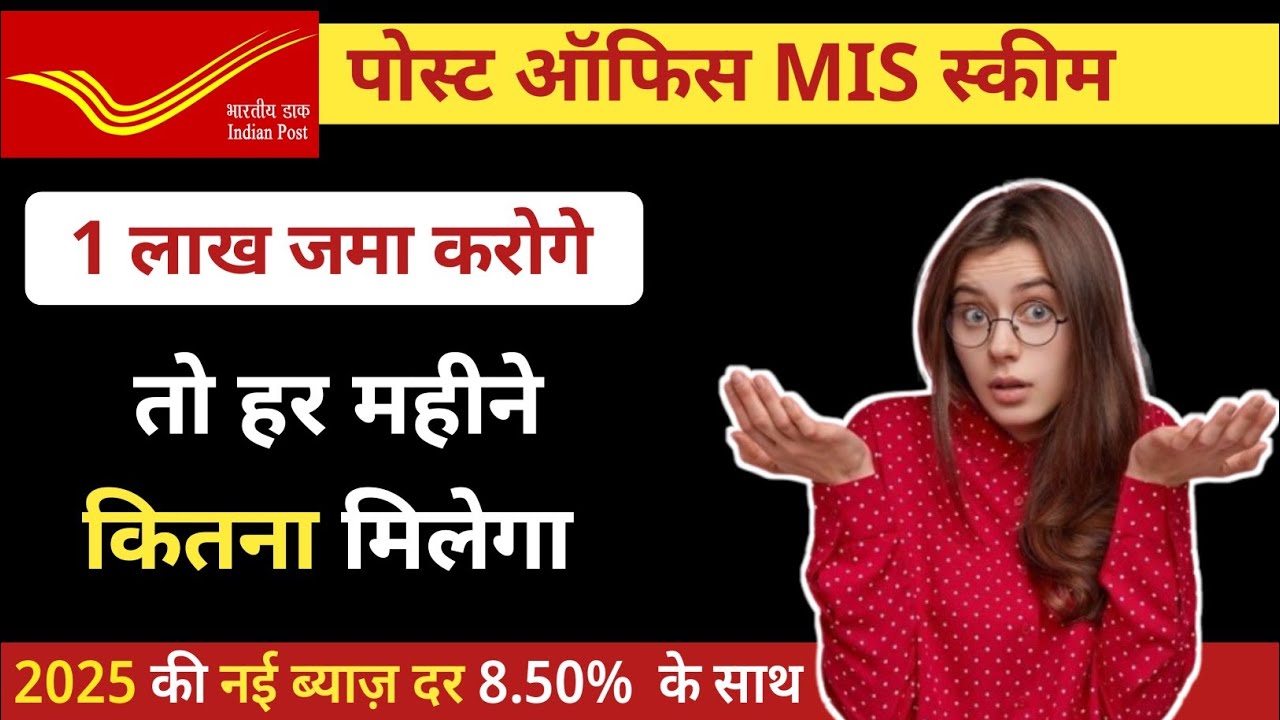 Post Office Monthly Income Scheme 2025 | MIS New Interest Rate 2025 ...