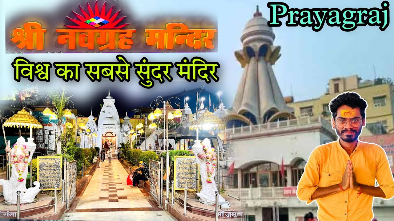 Navgrah mandir / विश्व का सबसे सुंदर मंदिर / Navgrah mandir prayagraj ...