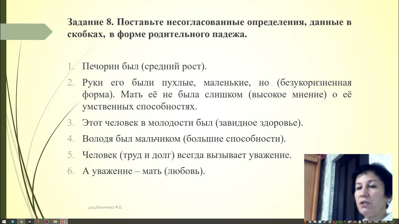 Киличева Тема № 12 Выражение определительных отношений в простом и
