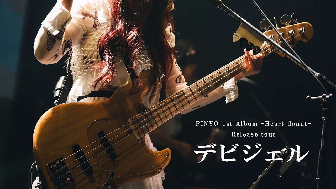 【LIVE映像】PINYO 1st Album -Heart donut- Release tour【デビジェル】 - YouTube