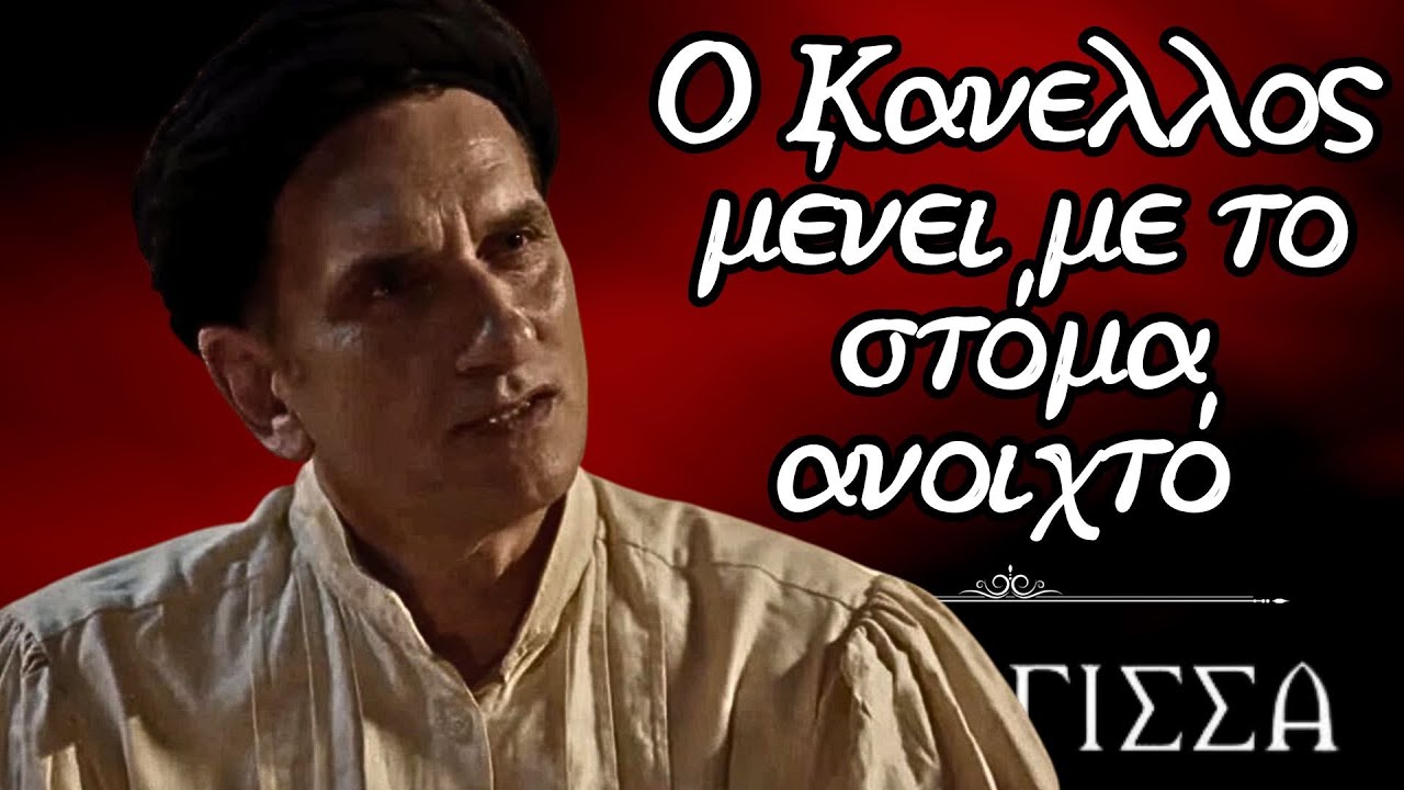 Η Μάγισσα - Ο Κανελλος μένει με το στόμα ανοιχτό - YouTube