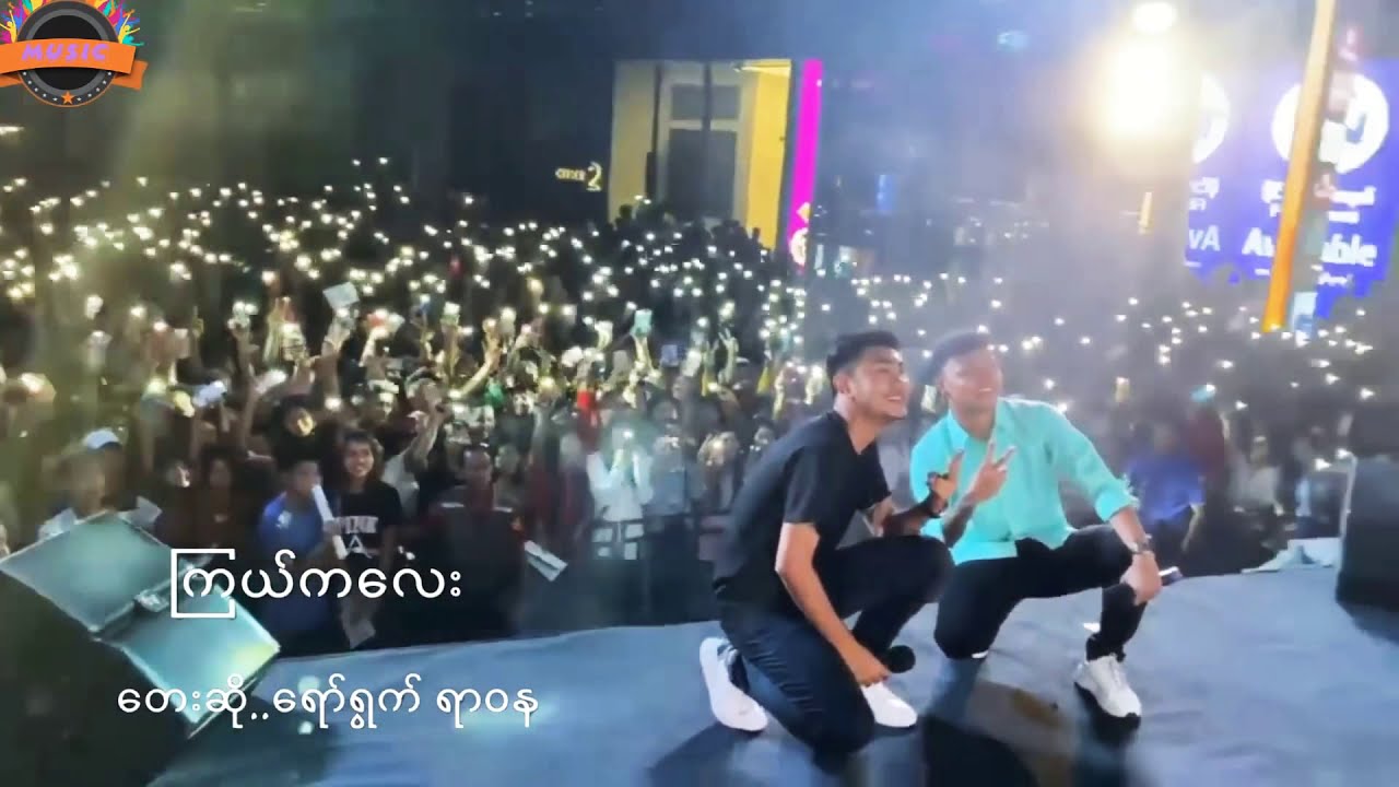 ၾကယ္ကေလး - ရာဝန Yarwana - YouTube