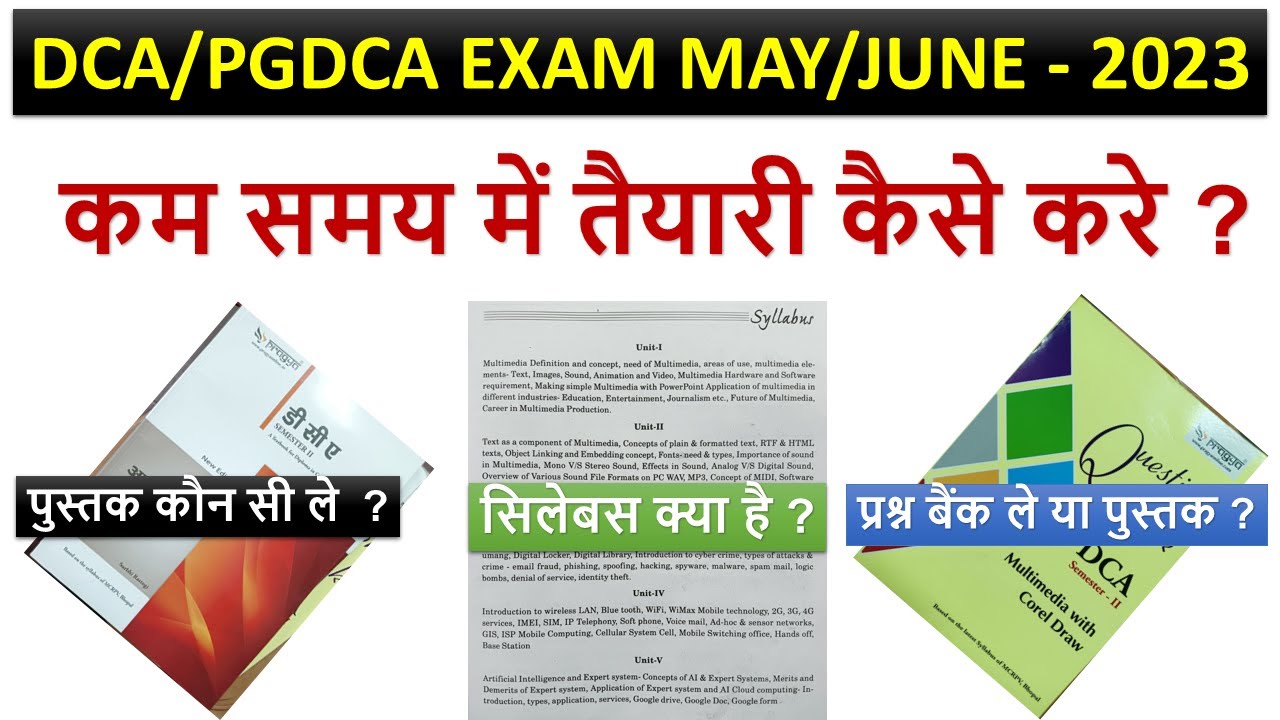 dca pgdca ki taiyari kaise kare | how to prepration dca pgdca exam | dca pgdca - YouTube