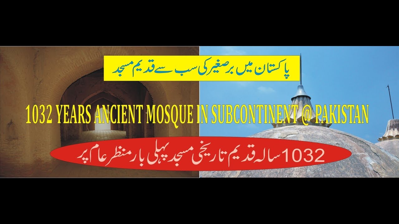 1032 Years Ancient Mosque In Subcontinent @ Kabirwala Khanewal Pakistan ...