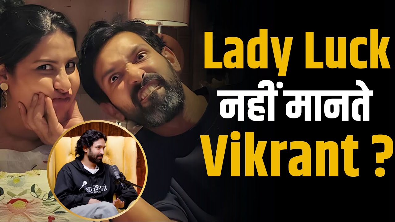 Vikrant Massey lady-luck नहीं मानते है ? | Vikrant Massey | Shubhankar Mishra - YouTube