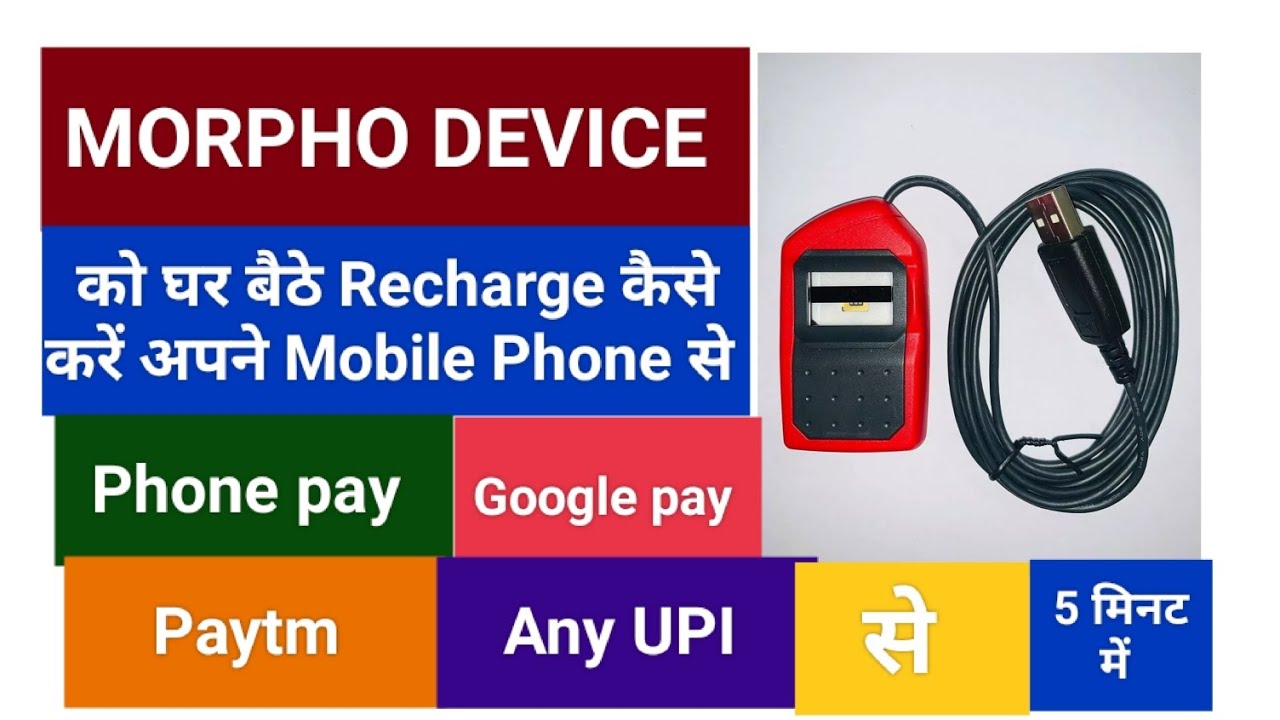 Morpho device recharge kaise karen 2022 me।How to recharge moroho ...