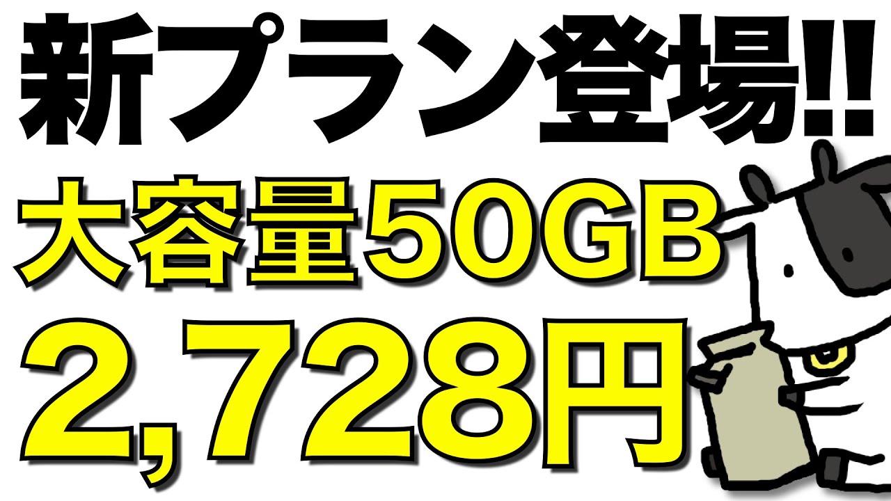 【50GBで破格2,728円】新MVNOブランド「donedone」が登場！現在最強の楽天モバイルとどっちがお得なのか徹底解説【ドネドネ】 - YouTube