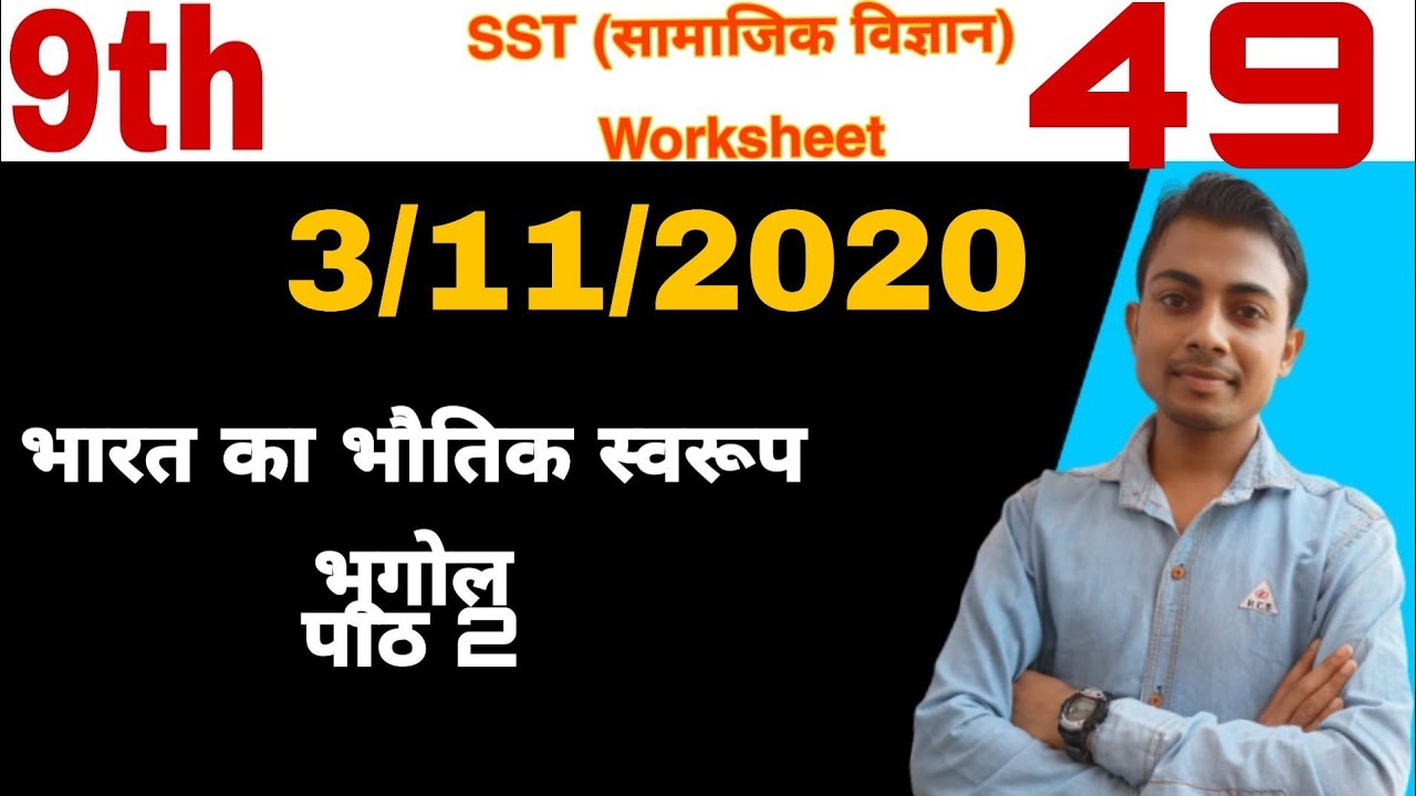 Class 9 SST worksheet 49 || 9th class SST worksheet 49 || 3 November ...
