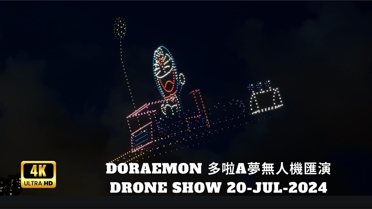 [4K] Doraemon Drone Show 多啦A夢 無人機匯演 加強版 2024年7月20日 (香港 HK 尖東 HongKong ...