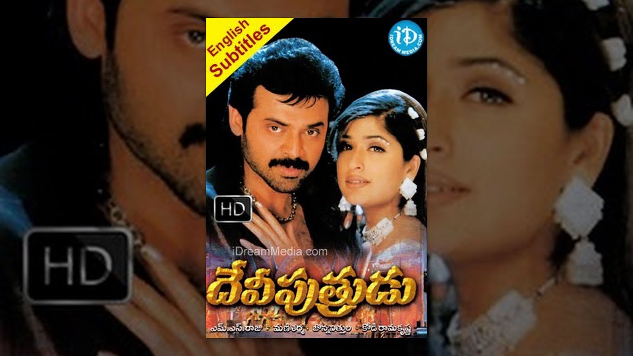 Devi Putrudu (2001) - HD Full Length Telugu Film - Venkatesh - Anjala ...