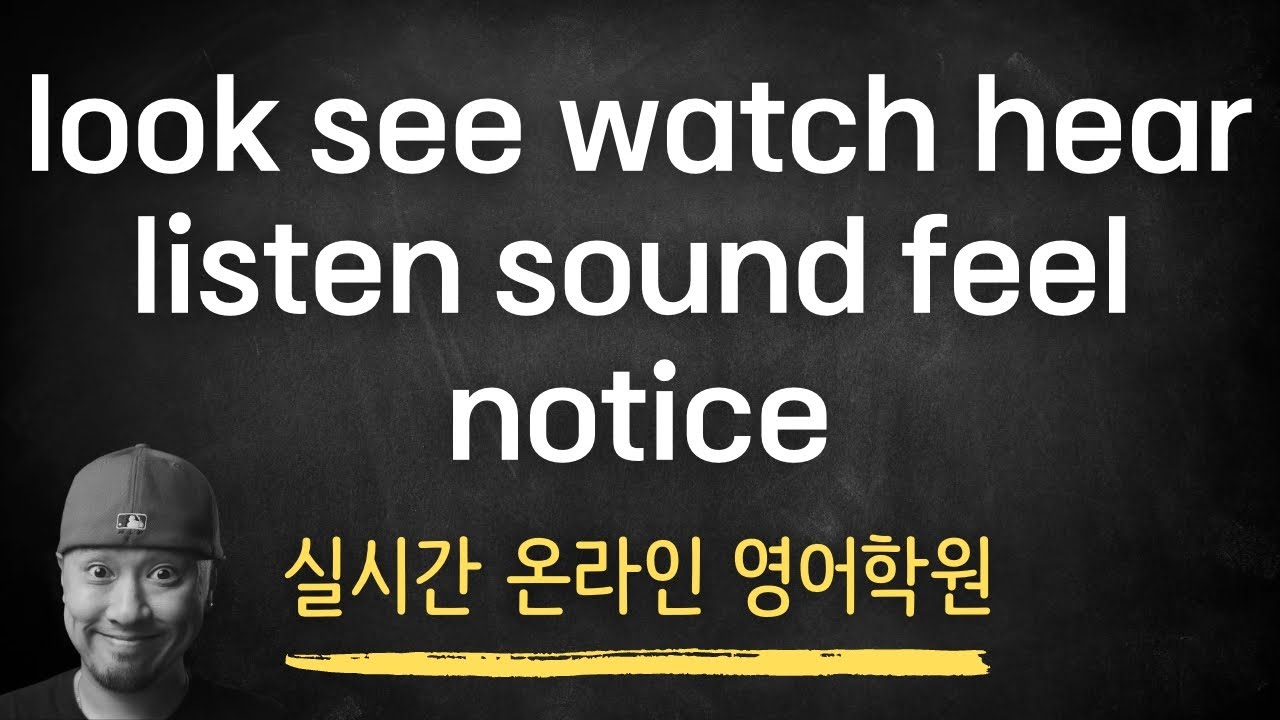see, watch, look, hear, listen, sound, feel, notice 🌭 실시간 온라인 영어학원 ...