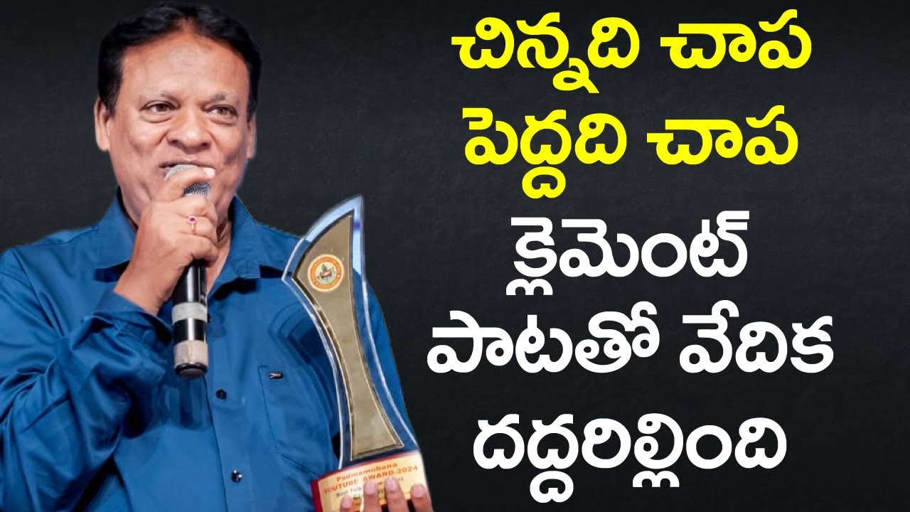 Chinadi Chapa Pedadi Chapa | Clement Folk Song Singing on Stage ...