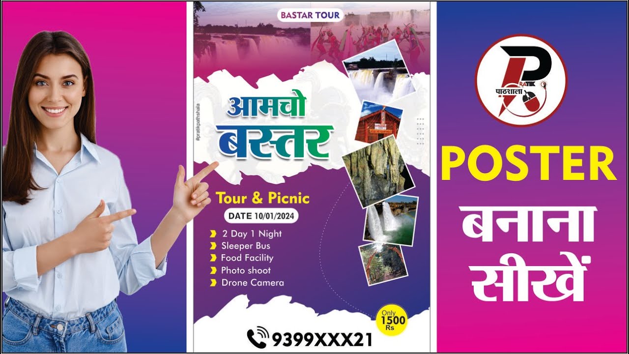 पोस्टर कैसे डिजाइन करते हैं | How To Design Poster in Coreldraw ...