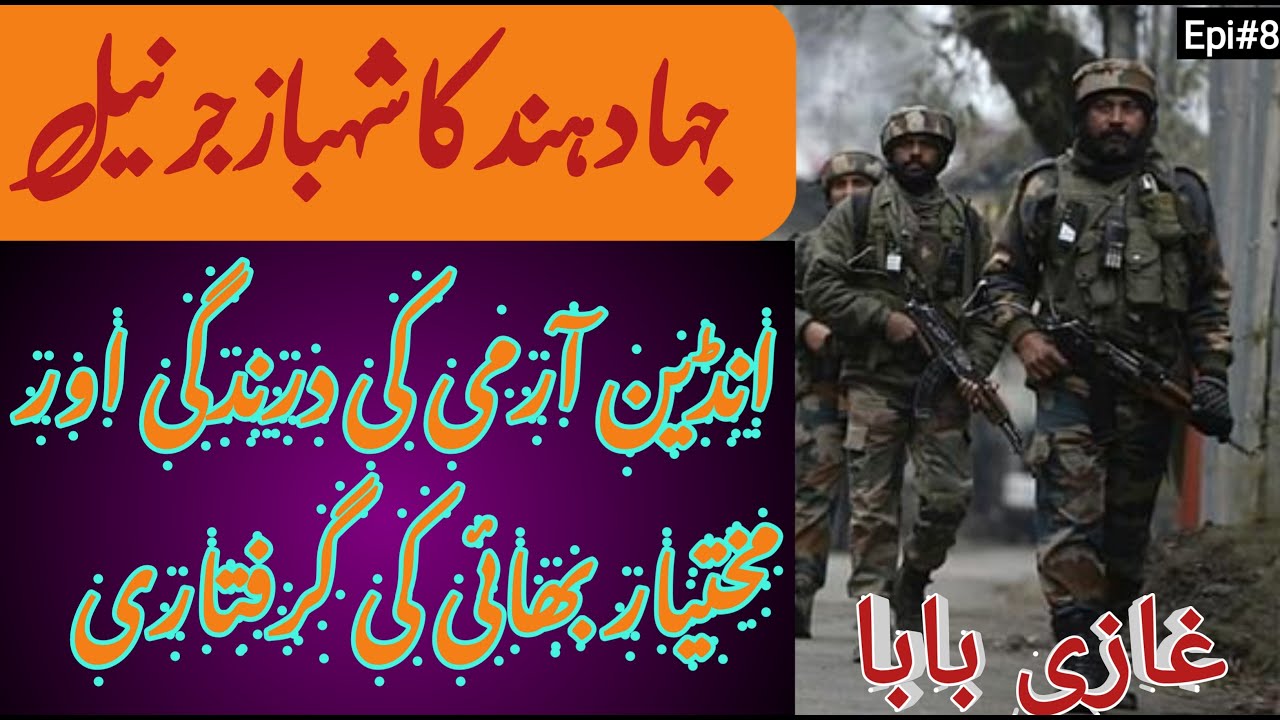 Jihad e Hind ka Shahbaz Jarnail Episode 8 (Ghazi BaBa Shaheed) - YouTube
