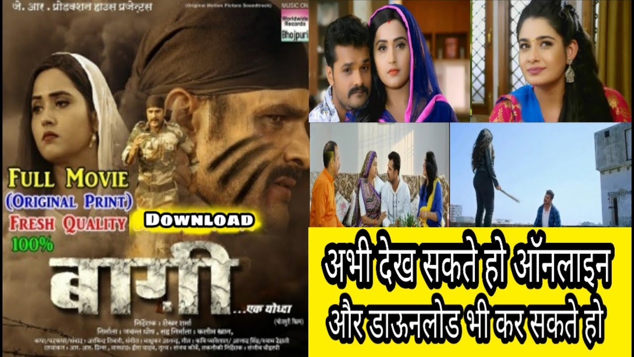 bagi bhojpuri full movie khesari lal yadav | bagi bhojpuri full movie ...