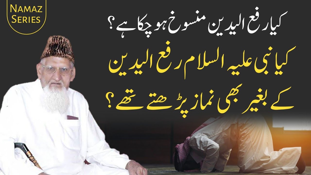 Kia Rafa Ul Yadain Mansookh Ho Chuka Hai Rafa Ul Yadain Na Karne Ki ...