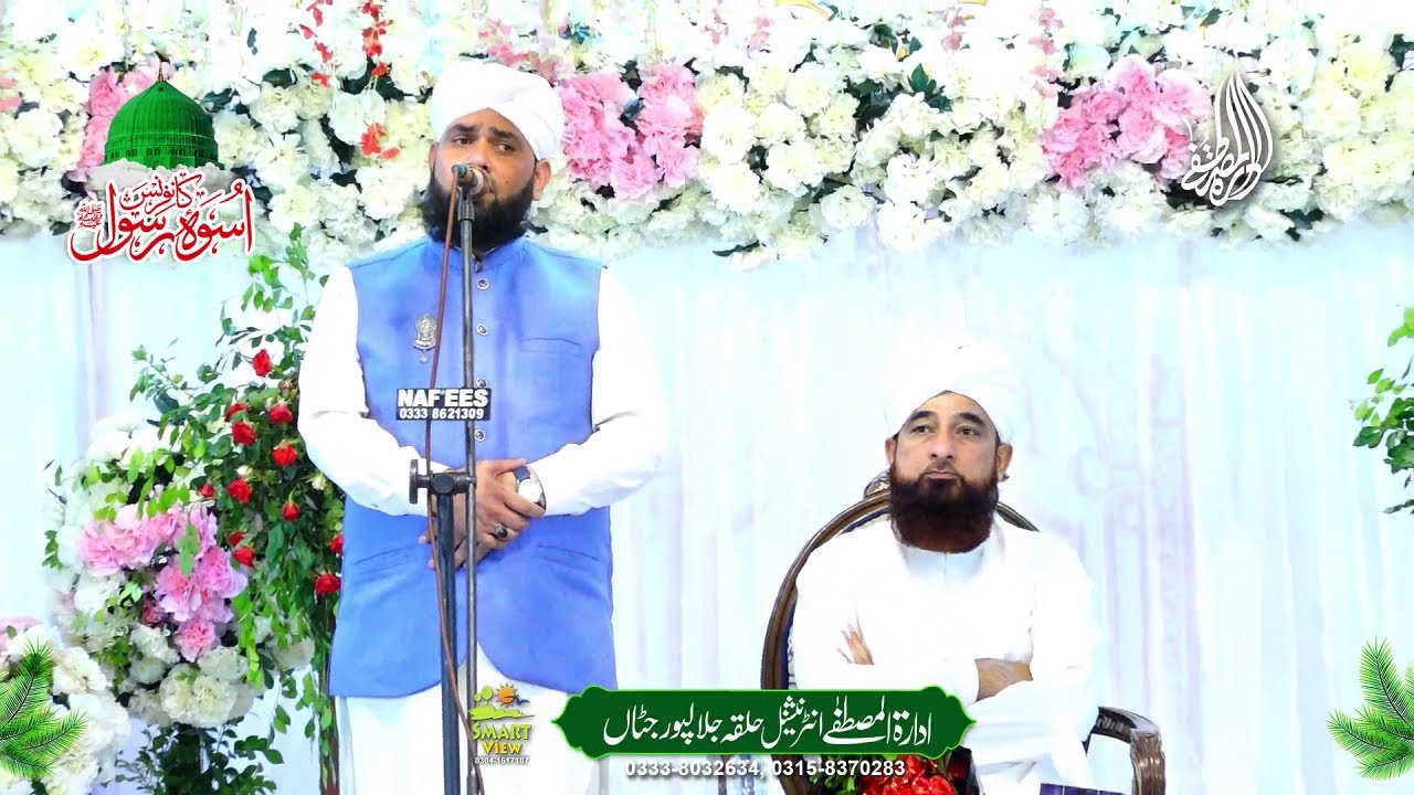 Sahibzada Mudassar Iqbal Mustafai Heart Touching Naats - 2nd Uswa e ...