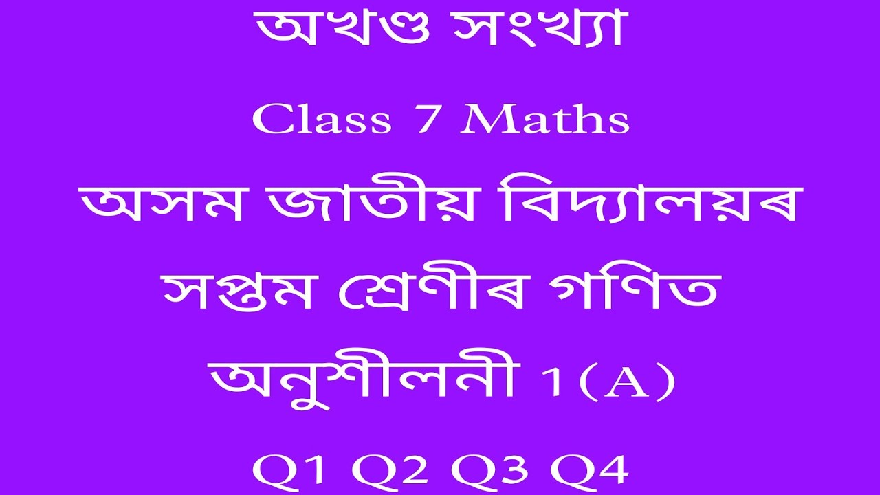 Assam Jatiya Bidyalay Class 7 Maths Chapter 1 A 1 2 3 4 Jatiya assam-jatiya-bidyalay-class-7-maths-chapter-1-a-1-2-3-4-jatiya