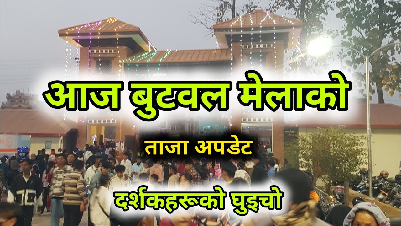 Butwal mela 2081 //2081/09/15 // Visit butwal mela // butwal news ...