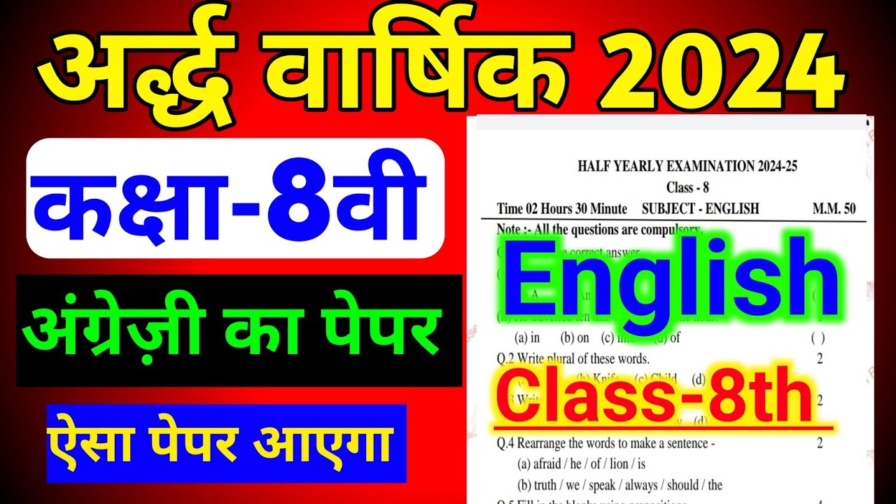 RBSE CLASS 8TH ENGLISH REAL PAPER 2024-25//CLASS 8TH HALF YEARLY ...