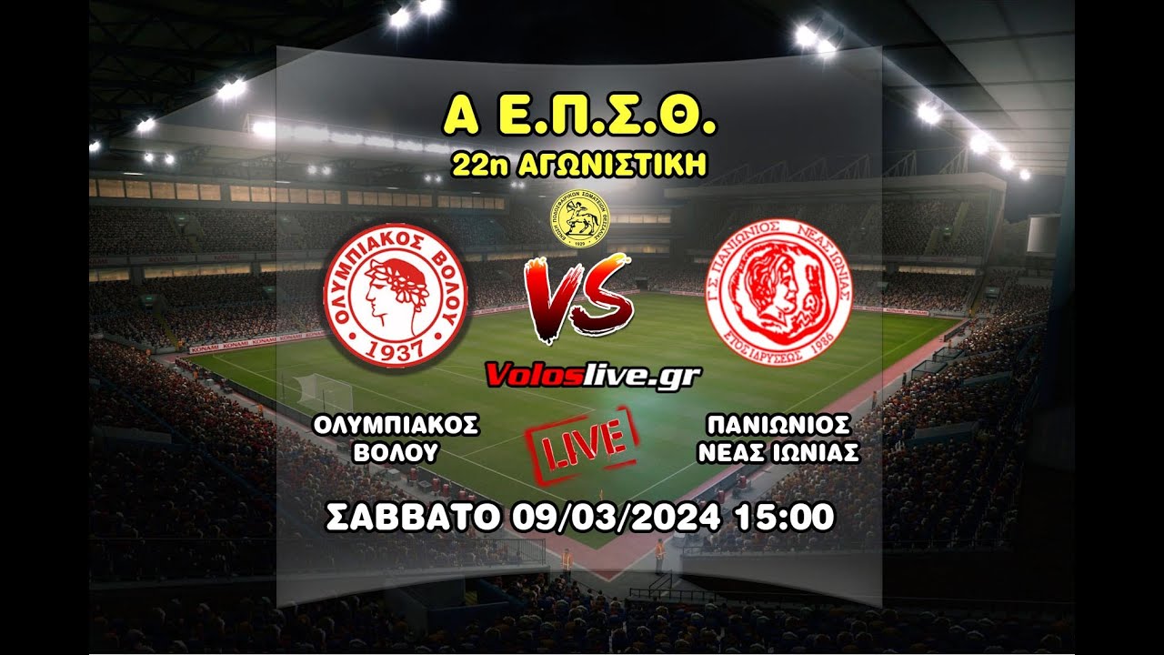LIVE Ολυμπιακός Βόλου - Πανιώνιος Νέας Ιωνίας | 22η Αγωνιστική Α Ε.Π.Σ ...