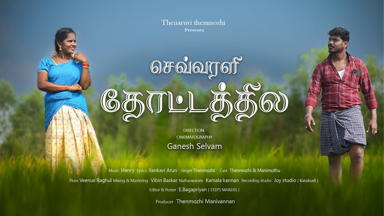 Sevvarali Thottathila | Thenmozhi | Henry | Ganesh Selvam - YouTube