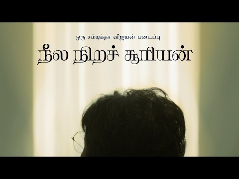 Neela Nira Sooriyan (Blue Sunshine) movie trailer | 2023 | samyuktha ...