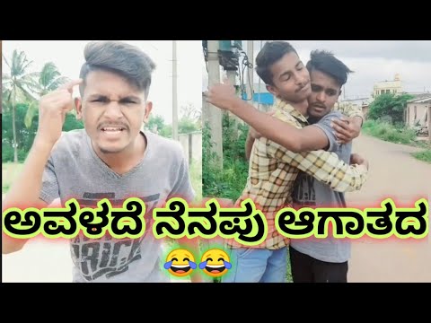 ಅವಳದೆ ನೆನಪು ಆಗಾತದ Mukaleppa Comedy |Mukaleppa Real Team - YouTube