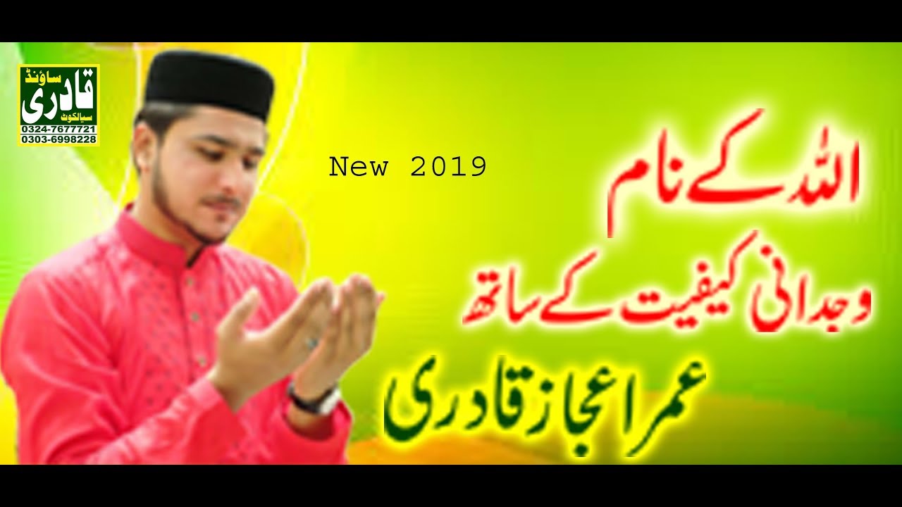 ALLAH ALLAH By umer Ijaz Qadri Qadri Sound Sialkot - YouTube