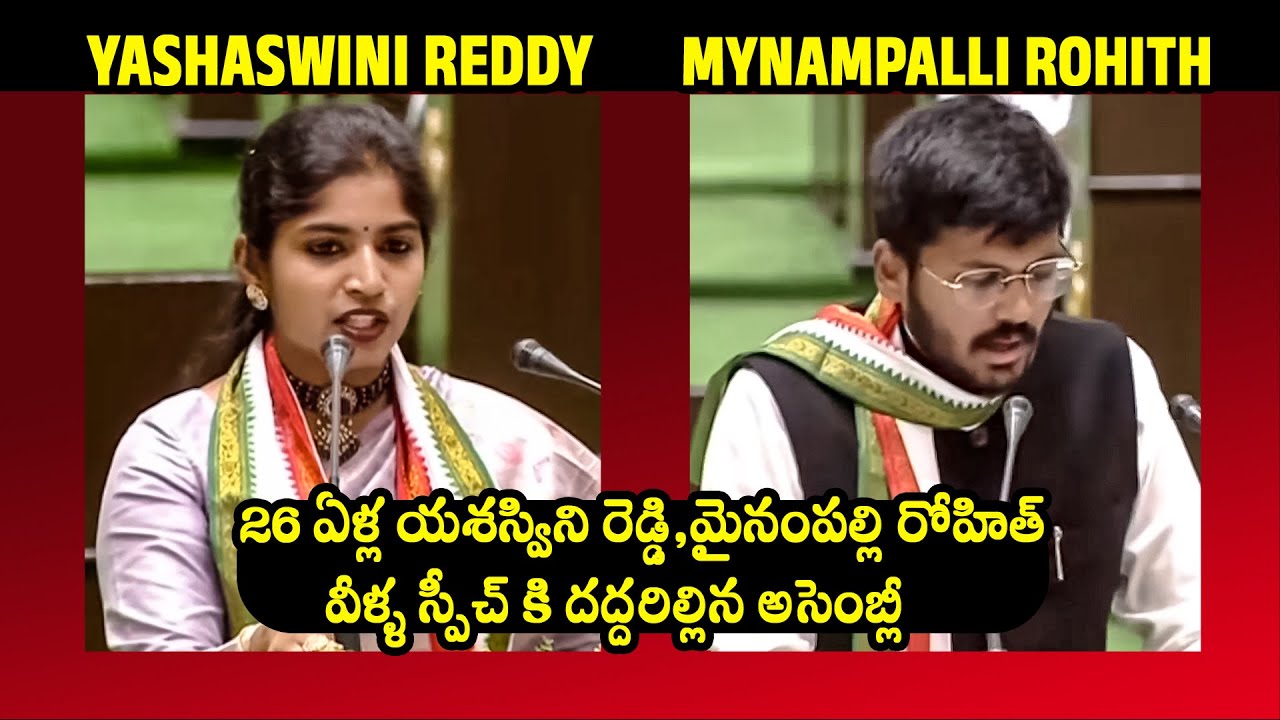 Yashaswini Reddy And Mynampally Rohit Taking Oath As MLA's In Telangana ...