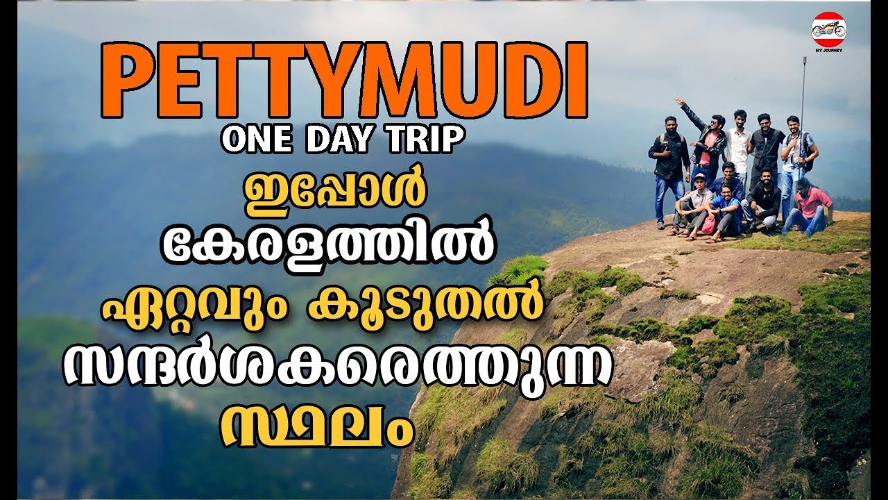 Pettimudi Hill Adimali മൂന്നാറിൽ വരുന്നവർ ഈ സ്ഥലം ഒരിക്കലും മിസ്സ് ...