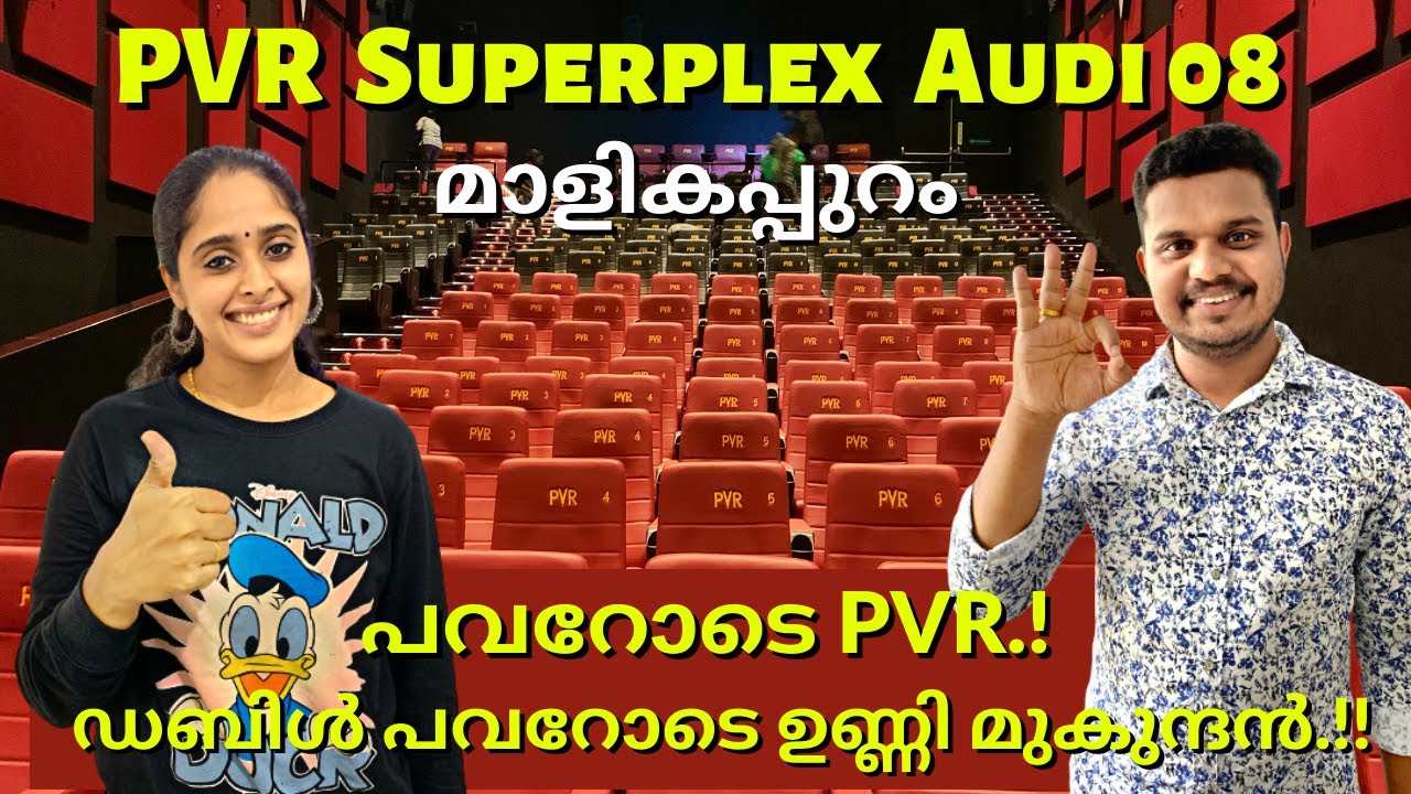 സ്വാമി ശരണം | PVR Superplex Trivandrum | Malikappuram Review | Lulu ...