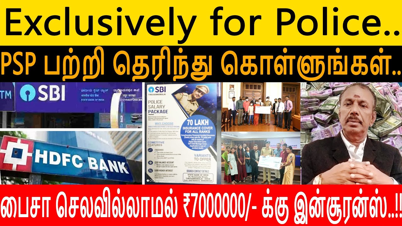 Police Salary Package Join In SBI Or HDFC Bank police-salary-package-join-in-sbi-or-hdfc-bank